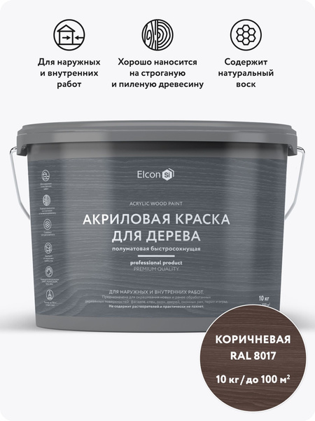Краска для дерева без запаха для наружных и внутренних работ акриловая Elcon коричневая RAL 8017 ...