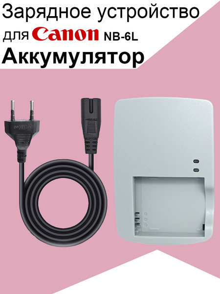 Зарядное устройство для NB-6L аккумулятора Canon PowerShot D10 D20 D30 ...