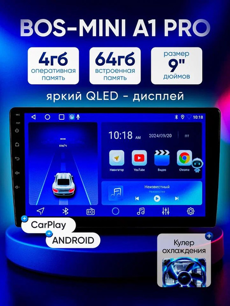 Автомагнитола Android 4/64 гб 9 дюймов BOS-MINI для любой марки авто 2 din, QLED экран, CarPlay ...