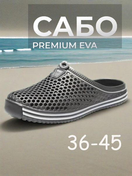 Сабо Мужской EVA, размер 43 Круглый нос купить c доставкой на OZON по низкой цене (2173990237)