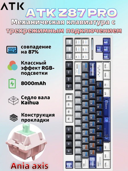 ATK Клавиатура беспроводная ATK Z87 PRO ,Механическая клавиатура с трехрежимным подключением ...