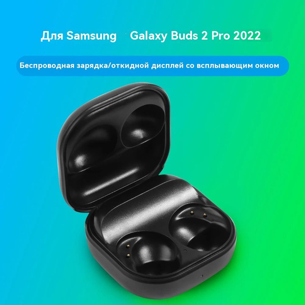 Чехол для зарядки беспроводных Bluetooth-наушников Samsung Galaxy Buds 2 Pro 2022 (SM-R510 ...