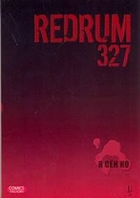 Редрам 327. Том 1 (Redrum 327). Манхва купить на OZON по низкой цене (2134271657)