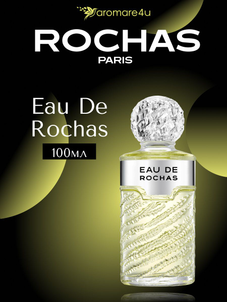 Духи женские Rochas Eau de / Роша Туалетная вода женская 100 мл купить ...