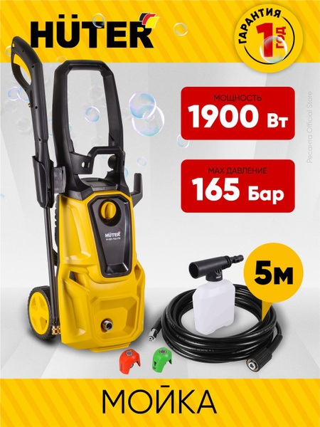 Мойка высокого давления Huter M-ASH-1165-PW - 1900 Вт; 165 бар; пеногенератор в комплекте купить ...