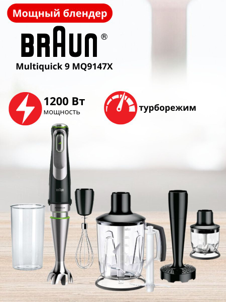 Погружной блендер Braun Multiquick 9 MQ9147X купить на OZON по низкой ...