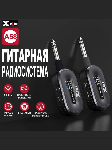 Xvive A58 Цифровая инструментальная радиосистема 5.8 ГГц купить на OZON ...