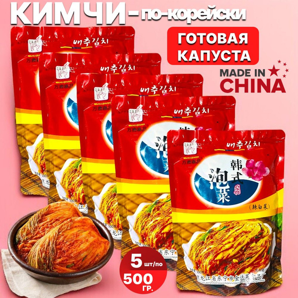 Кимчи Wanlu Пекинская капуста, по корейским рецептам, 5 шт купить на ...