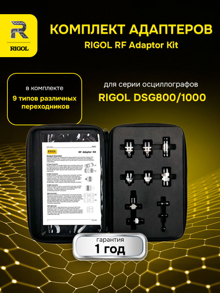 Kомплект адаптеров RIGOL RF Аdaptor Kit купить на OZON по низкой цене (1767354157)