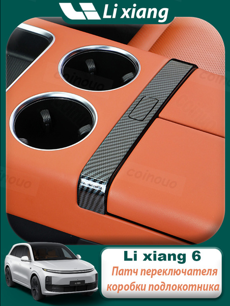 Декоративные накладки Li Xiang L6, ABS панели для центральной консоли ...