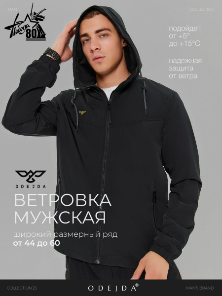 Ветровка Мужской ODEJDA Карманы, Молния черный матовый капюшон Плащевка, размер 50 Длинный ...