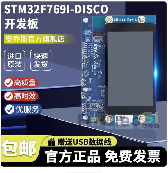 1шт Макетная плата для разработки Spot STM32F769I-DISCO STM32F7 купить ...