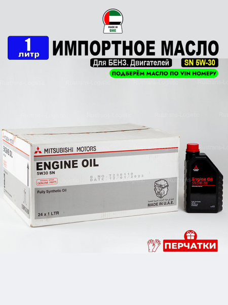 Масло моторное Mitsubishi (Дубай) Бензин SN 5W-30 Синтетическое 1 л ...