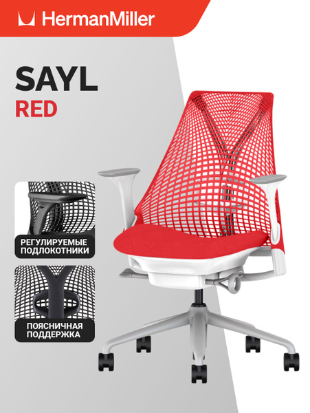 Кресло Herman Miller Sayl, Red / Fog купить на OZON по низкой цене ...