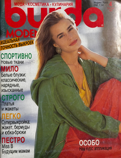 Журнал Бурда (Burda Style) № 4 1991 год # 39 купить на OZON по низкой цене (1449916791)