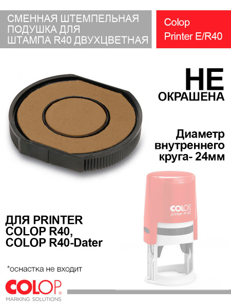 Подушка штемпельная Colop E/R40 двухцветная неокрашенная купить на OZON ...