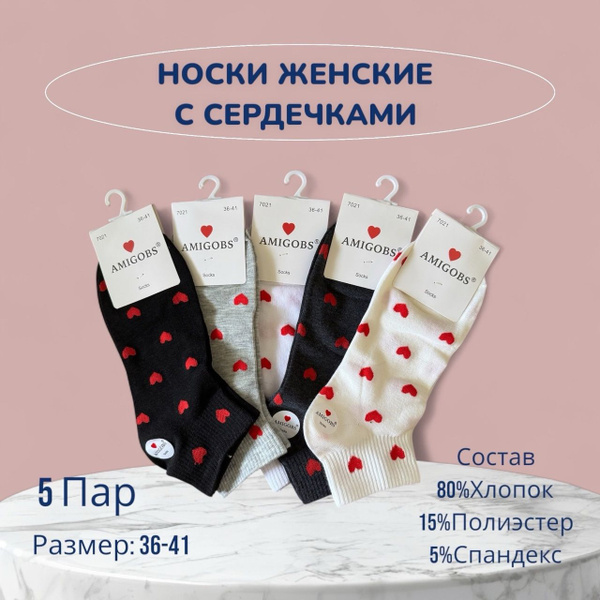 Носки Женский AMIGOBS, размер 36, 37 Лето разноцветный Вечерний/праздничный купить c доставкой ...