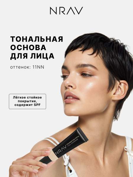 Тональный крем для лица NRAV с SPF 25 светлый нейтральный оттенок 11NN ...