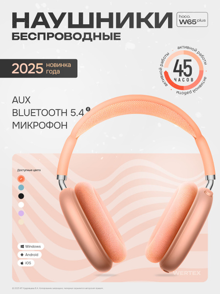 Наушники Полноразмерные hoco W65 Plus Happy Беспроводное 32 w65 купить ...