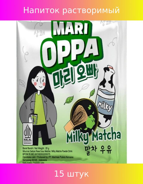Растворимый напиток. Mari Oppa Matcha, 20гр., 15 штук купить на OZON по ...