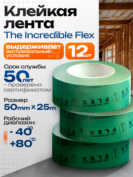 Скотч для пароизоляции Tectis The Incredible Flex, Sitko TIF, 50mm*25m 12шт для проклейки ...