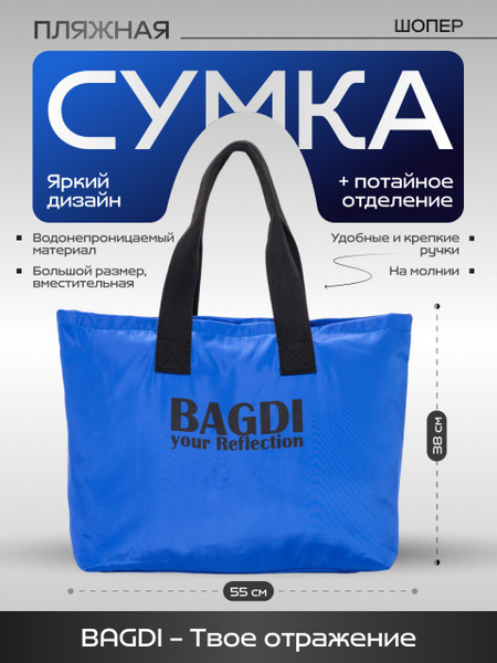BAGDI Your Reflection Сумка пляжная купить на OZON по низкой цене ...