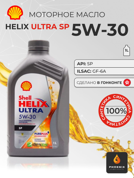 Масло моторное Shell HELIX ULTRA SP 5W-30 Синтетическое 1 л ...