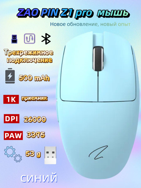 Мышь беспроводная ZAOPIN беспроводная ZAOPIN-Z1 pro-001 , светло-синий,ZAOPIN-Z1 pro -001 купить ...