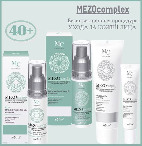 Белита MezoComplex Набор средств для лица 40+ Интенсивное омоложение 4 средства купить на OZON ...