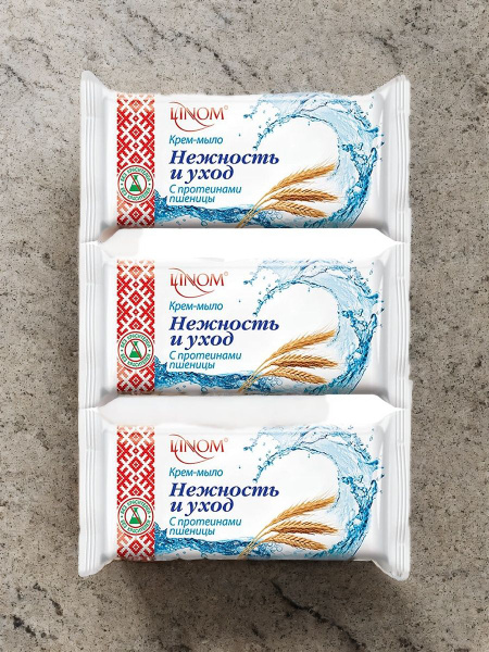 3х100 гр крем-мыло "Нежность и уход" с протеинами пшеницы LINOM ...