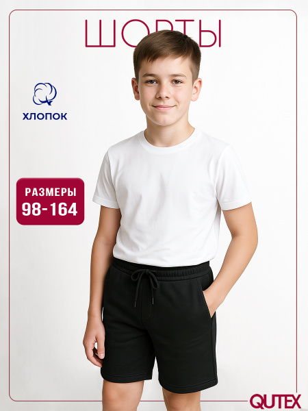 Шорты Мальчики QUTEX Офисный/школьный черный, размер 104, 110 Футер двухнитка, рост 104-110 Без ...