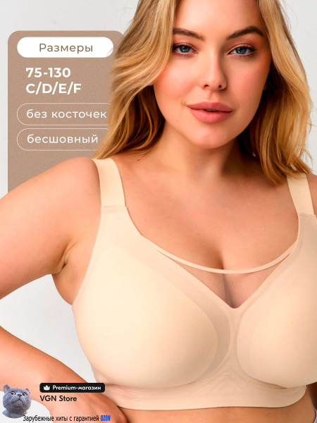 Бюстгальтер Женский бесшовный, высокая закрытая чашка, размер 95F, 100C бежевый Нейлон, Поролон ...