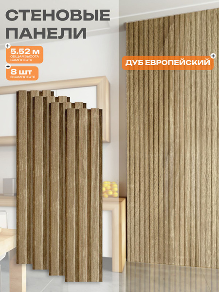 Реечная модульная декоративная стеновая панель №1925 UBERTURE, 690х122х16 мм, Дуб европейский ...