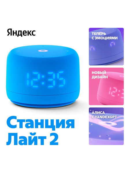 Умная колонка Новая Яндекс, Станция Лайт 2 с Алисой на YaGPT, синяя (YNDX-00026BLU) купить на ...