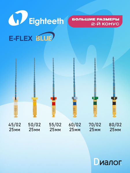 Файлы стоматологические Eighteeth E-Flex Blue купить на OZON по низкой ...