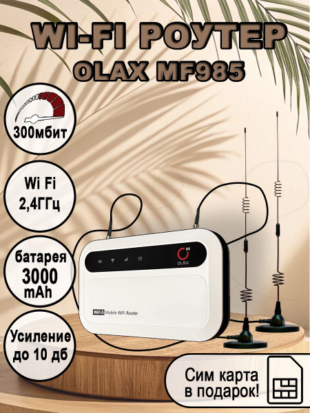 Роутер 4G WiFi MF985 c внешними антеннами CRC-9 на магнитной подставке ...