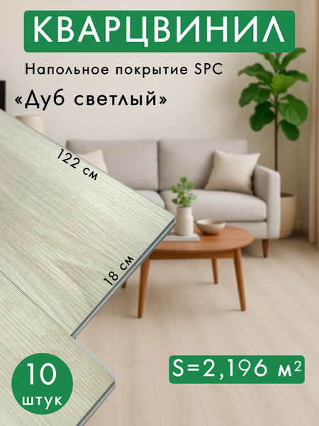 Покрытие напольное SPC 1220х180х4мм ламинат упаковка 10 шт./2.196 м2 NordWood Дуб Светлый Artiva ...