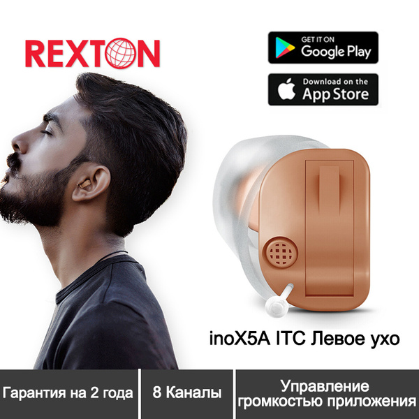 Слуховой аппарат Rexton Inox 5A для глухоты легкой и средней степени ...
