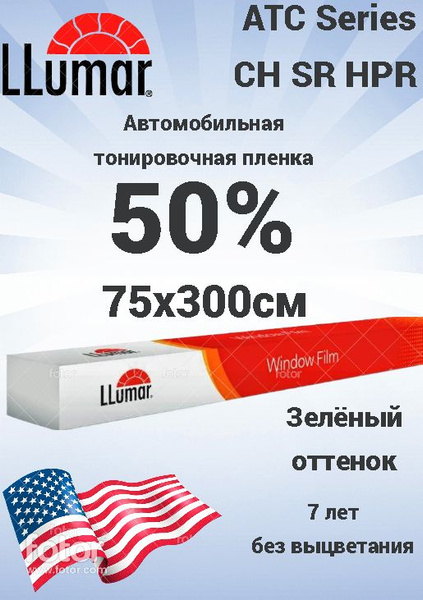 Пленка тонировочная llumar, 50%x300 см купить c доставкой на OZON по ...