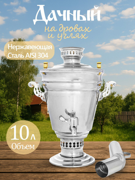 Global Distillers Самовар "уральский", 10 л купить на OZON по низкой ...