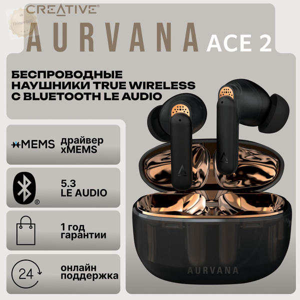 Беспроводные наушники Creative Aurvana Ace 2, LE AUDIO, xMEMS, IPX5 купить на OZON по низкой ...