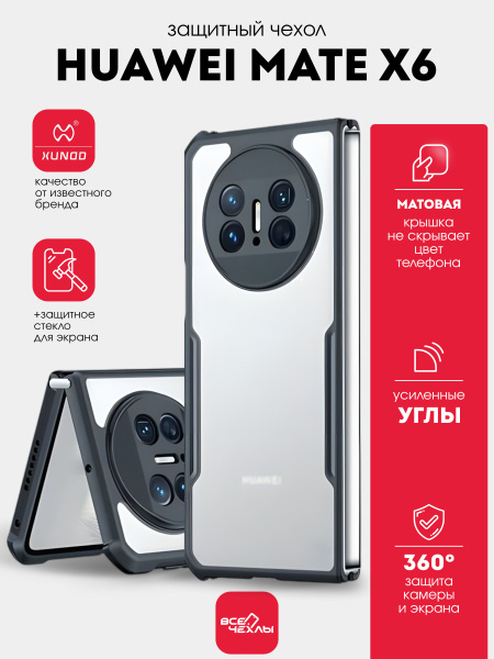 Чехол XDD-0009 для Huawei Mate X6 (with glass) черный купить на OZON по низкой цене (2222921380)