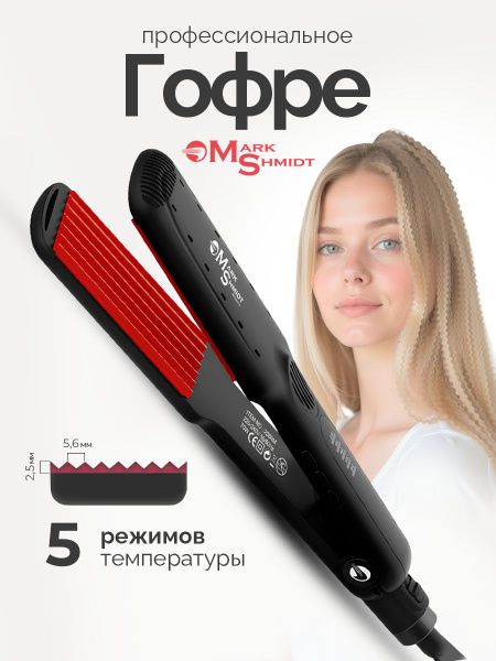 Mark Shmidt Щипцы для волос208 Ripple Medium купить на OZON по низкой цене (283437124)
