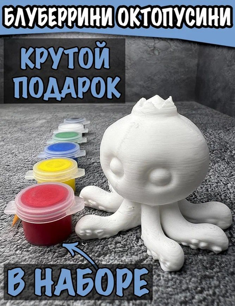 Blueberini Octopusini раскраска /Блуберини Октопусини игрушка-фигурка ...