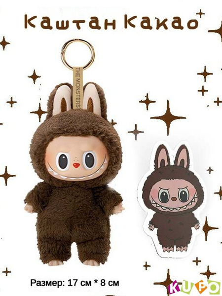 Лабубу игрушка,labubu мягкие игрушка,1 шт,Kupo купить на OZON по низкой цене (2227026265)