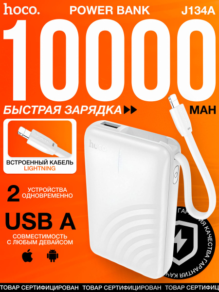 Внешний аккумулятор (Power Bank) hoco J115 купить c доставкой на OZON ...