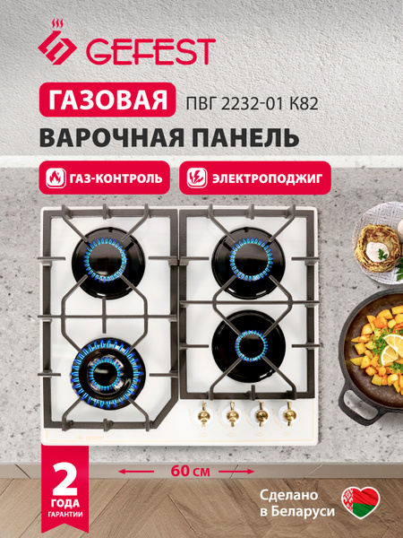 GEFEST Газовая варочная панель ПВГ 2232-01 К82, 4 конфорки, с газ-контролем, белая купить c ...