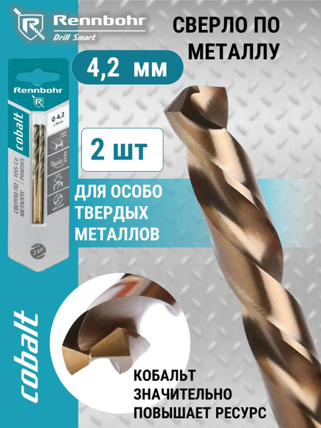 Сверло по металлу, ЦХ, 4,2х75мм, HSS-Co, Р6М5К5, 2шт/уп, RENNBOHR COBALT CARD купить на OZON по ...