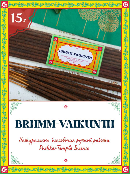 Благовония PUSHKAR TEMPLE INCENSE PUSHKAR купить c доставкой на OZON по низкой цене (2235722679)