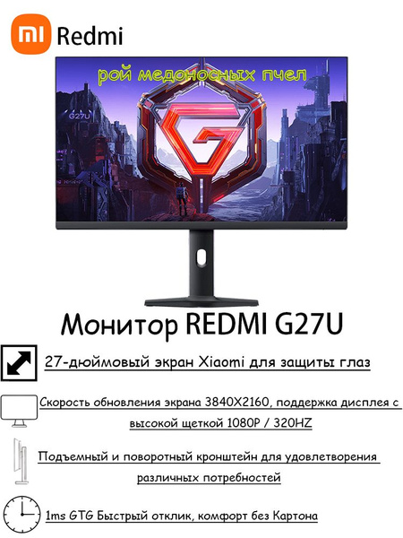 Redmi 27" Монитор Монитор REDMI G27U, черный купить на OZON по низкой цене (2238434505)